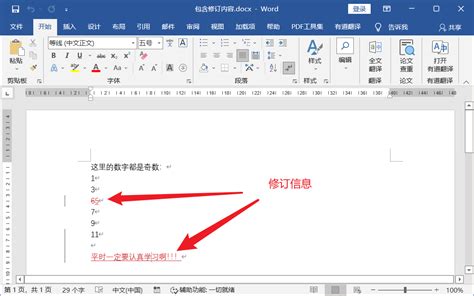 批量操作同意接收或拒绝 Word 文档中的修订审核信息