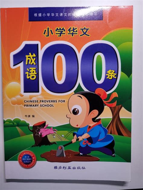 Primary Sch Cl Proverbs Book Hobbies And Toys Books And Magazines