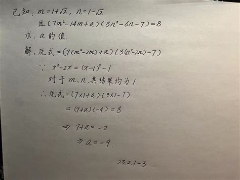 【230201 3】已知：m1根号2，n1 根号2，且7m平方 14ma3n平方 6n 78 求：a的值？惊艳一击的技术博客51cto博客