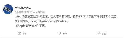 传台积电决定放弃n3工艺 苹果未予采用