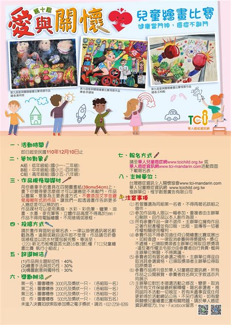 Tci第十屆愛與關懷兒童繪畫比賽【健康當門神 癌症不敲門】 台灣癌症資訊全人關懷協會 台灣癌症資訊全人關懷協會