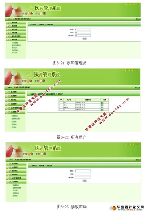 医院药品管理系统的设计与实现 MyEclipse MySQL Javaweb 毕业设计论文网