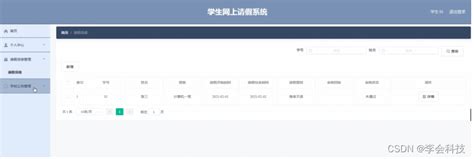 【附源码】计算机毕业设计java学生网上请假系统设计与实现基于javaweb的学生网上请假系统设计的基本目标 Csdn博客
