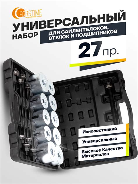 Набор инструментов для замены сайлентблоков и подшипников 27 предметов купить по выгодной