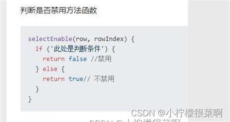 el table多选框禁用 el table多选禁用 CSDN博客