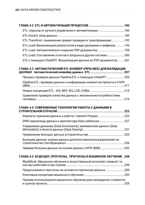 Data Driven Construction Навигация в эпоху данных в строительной