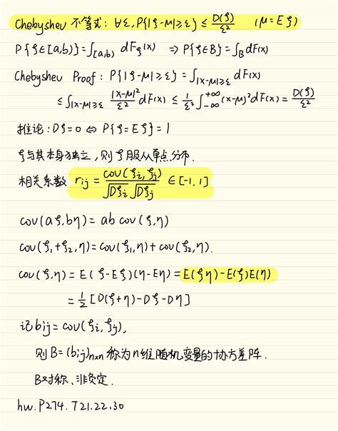 Chapter 概率论笔记 Some Notes on Mathematics
