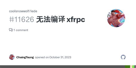 无法编译 Xfrpc · Issue 11626 · Coolsnowwolflede · Github