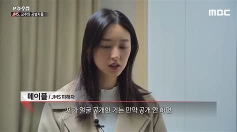 Jms 정명석 성범죄 폭로한 메이플 근황 포텐 터짐 최신순 에펨코리아