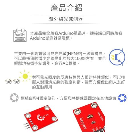 『堃邑oget』temt6000 紫外線光 感測器 適合 Arduino Micro Bit 開發 學習 互動 模組 環保材質 Yahoo奇摩拍賣