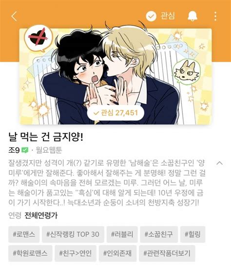 [잡담] 💖네이버 로맨스 웹툰 추천💖 스압주의 인스티즈 Instiz 일상 카테고리