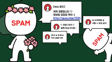 스팸문자·전화는 왜 계속 오는 걸까