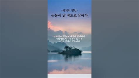 할 수 없다고 생각하는 일을 하라 동기부여에 좋은 세계의 명언shorts Youtube