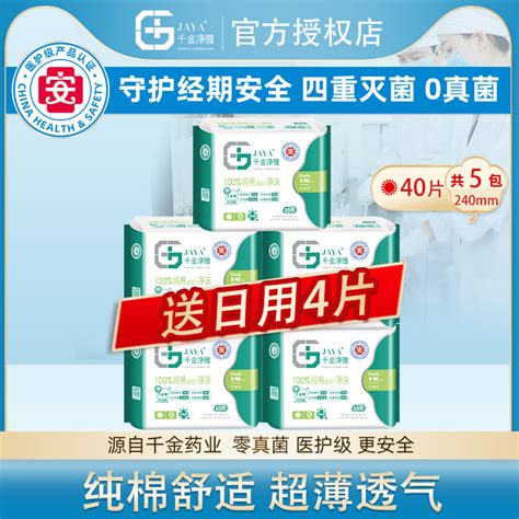 千金净雅卫生巾纯棉日用超薄240夜用290组合装5包旗舰同款防过敏 虎窝淘