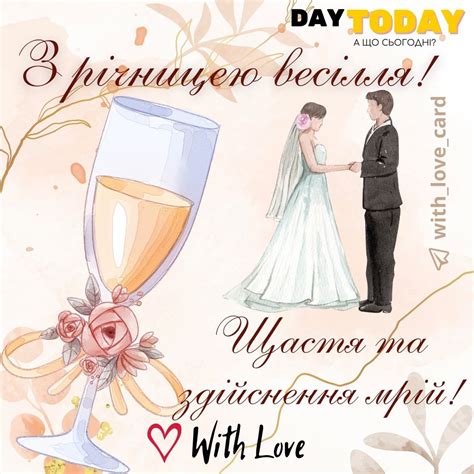 Готові Привітання З Річницею Весілля Листівки картинки