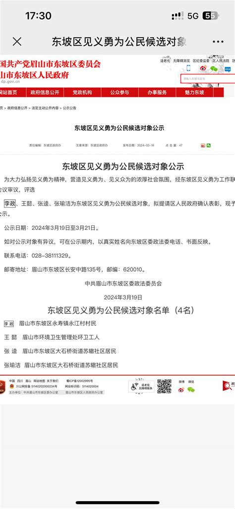 四川眉山官方发布公示 19岁救人溺亡小伙李政为见义勇为候选对象 极目新闻