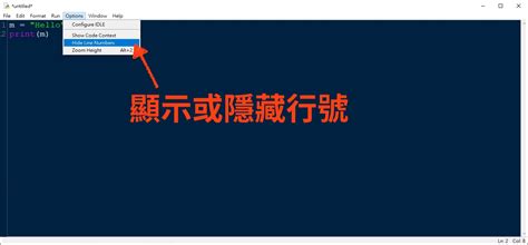Python 初學者利器 IDLE