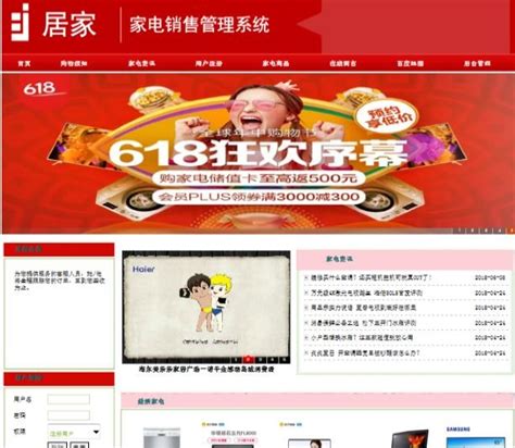 基于javaee技术的家电销售管理系统的设计与实现qq593186283的博客 Csdn博客