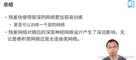 29 残差网络 Resnet【李沐动手学深度学习v2课程笔记】李沐的残差网络模型一直卡住 Csdn博客