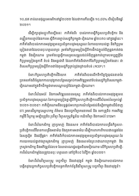 លទ្ធផលទស្សនកិច្ចផ្លូវការរបស់លោក ប្រាក់ សុខុន សហប្រធាននៃកិច្ចប្រជុំលើកទី២០