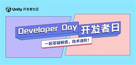 Unity中文课堂 搜索 Unity官方开发者社区