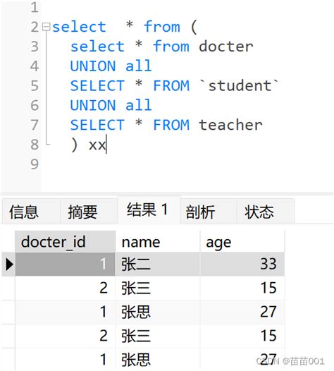mysql UNION ALL 多表查询有表名 mysql union 多库查询显示数据库名 CSDN博客