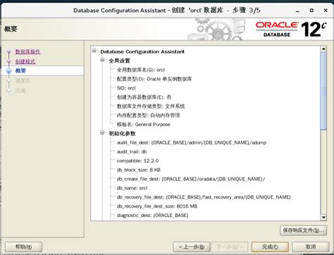 oracle 12c单机安装 oracle12c单机安装 csdn博客