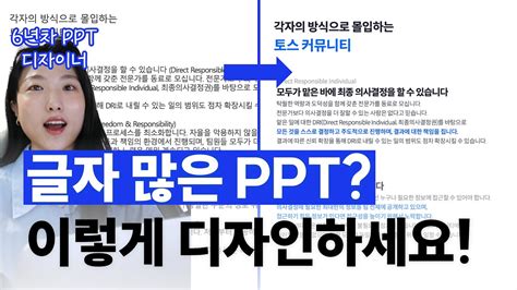 텍스트 디자인만 잘해도 Ppt 퀄리티 200 올라갑니다 텍스트 디자인 5원칙 Youtube
