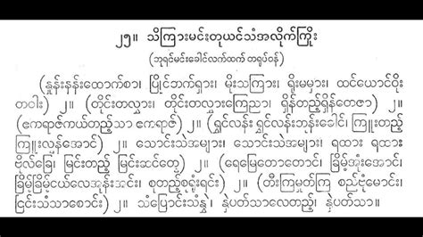 သိကြားမင်း တုရင်သံကြိုး နှုန်းနန်းထောက်စာ ပတ္တလား စိမ့် စိုးအမ္ဗုန်အဖွဲ့ Youtube
