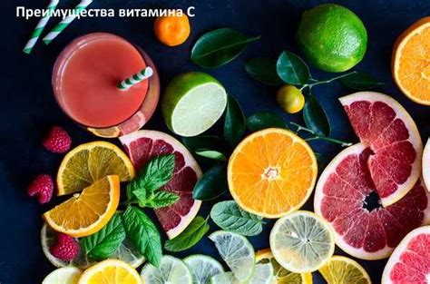 В каких продуктах витамин C содержится больше всего