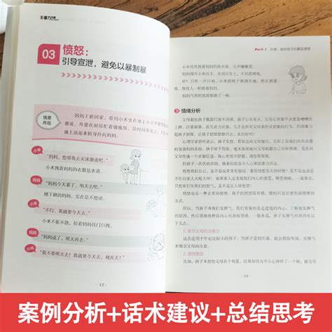 非暴力沟通父母话术父母的语言推荐养育男孩女孩正面管教儿童心理学训练手册亲子关系家庭教育孩子育儿书籍父母虎窝淘
