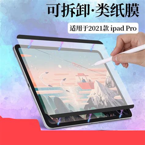 品怡ipad磁吸类纸膜pro11平板磨砂手写绘画膜纸感102可拆卸贴膜适用 磁吸类纸膜收纳夹包装盒 Ipad 234 97英寸