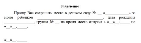 Заявление на отпуск в детский сад образец и бланк Современный предприниматель