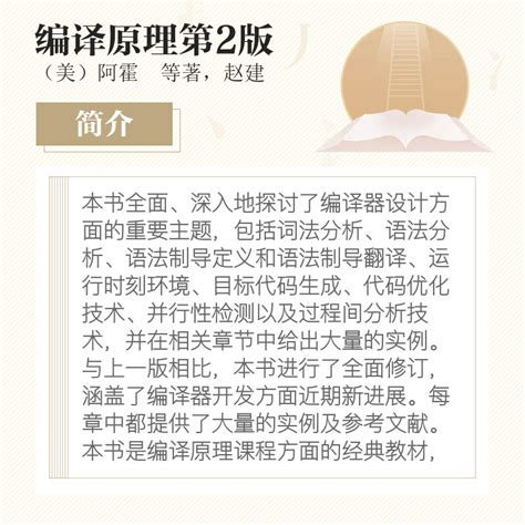 编译原理第2版程序设计编译计算机系列入门教材编译原理技术与工具算法导论计算机原理科学工业编程编译机械工业出版正版书籍虎窝淘