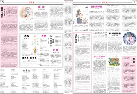 四川省苍溪县城郊中学校芳草文学社刊《晨鸟》2023年第一期（总141期） 四川省苍溪县城郊中学校