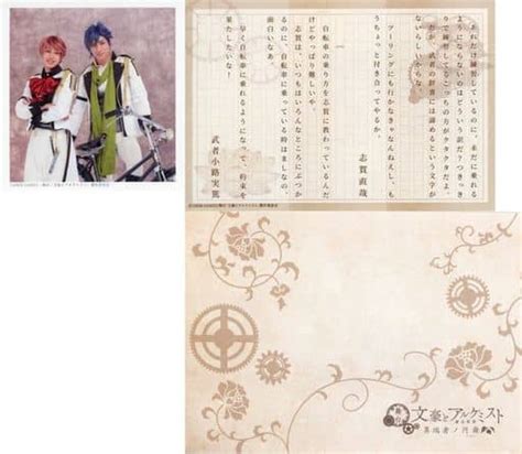 駿河屋 【シークレット】 谷佳樹志賀直哉＆杉江大志武者小路実篤 文豪徒然日記 「舞台『文豪とアルケミスト 異端者ノ円舞』」（紙製品その他）