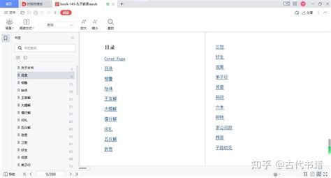 古代典籍孔子家语 电子书下载epubtxtpdf 知乎