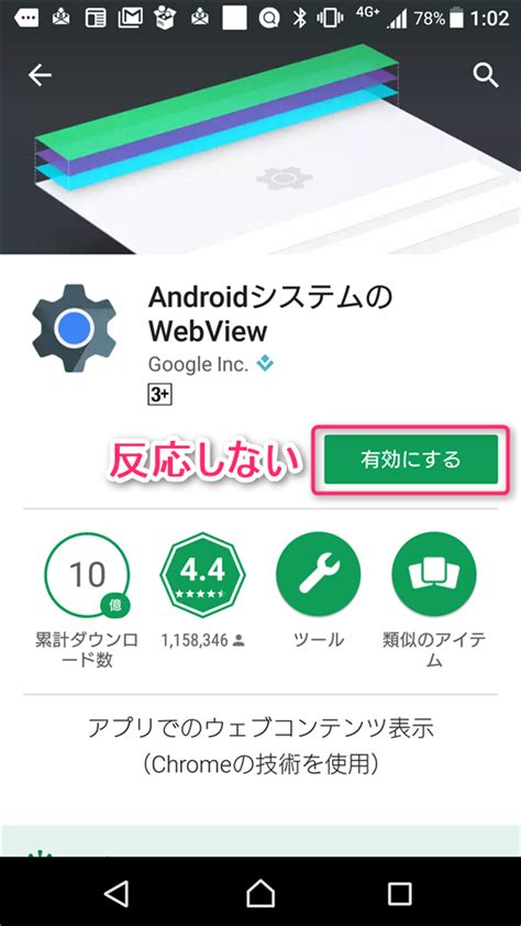 【xperia Z5android 70】「androidシステムのwebview」を有効にできない問題について