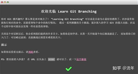 learn git branching 学习笔记（基础篇） 知乎