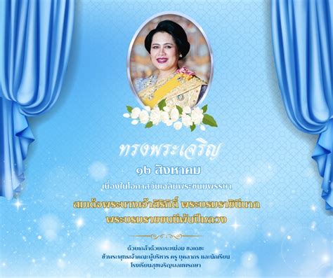โรงเรียนสุขเจริญผลแพรกษา เพจ ทรงพระเจริญ เนื่องในโอกาสวันเฉลิมพระชนมพรรษา