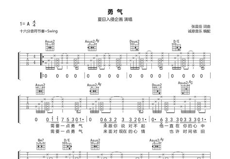 勇气吉他谱夏日入侵企画a调弹唱82单曲版 吉他世界