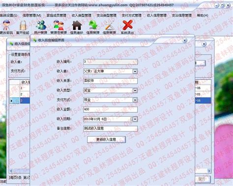 460大神c基于winform家庭财务管理系统 Net窗体类源码设计 计算机源码设计网 460大神c基于winform家庭财务管理系统 Net窗体类源码设计 计算机源码设计网