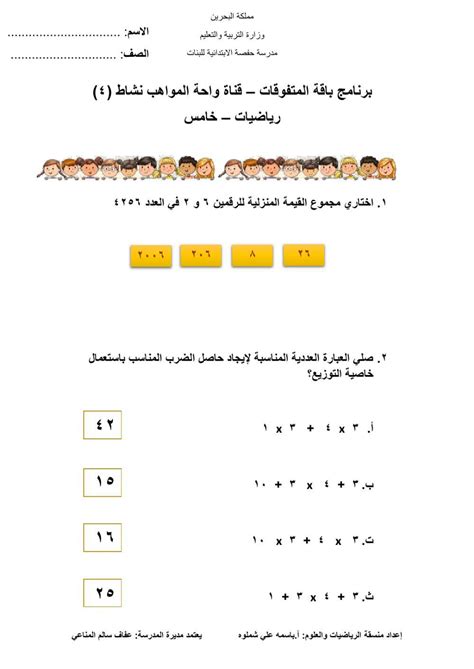 نشاط4 رياضيات خامس 540647 Bshamlooh Live Worksheets