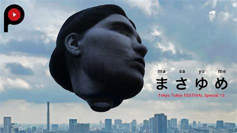 【東京の空に浮かぶ巨大な顔】まさゆめ Masayume Floating Head In Tokyo Tokyo Tokyo