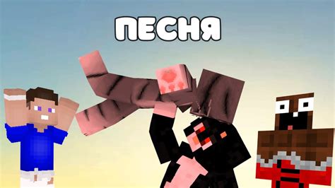 🎵 ВЛАДУС X ЛЁНЯ X БАРСИК — ГЛАВНЫЙ МОНСТЕР 🔥 Майнкрафт Клип Пародия