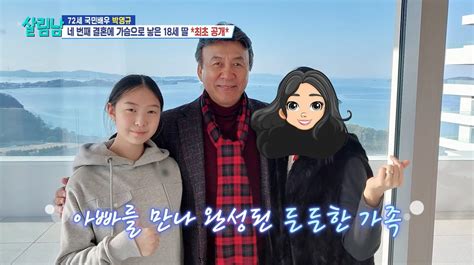 사혼 박영규 가슴으로 낳은 18세 딸 첫 공개 살아가는 의미 뉴스1