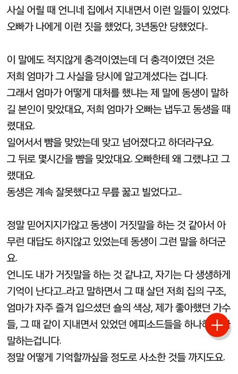 사촌동생이 제 오빠에게 성폭행을 당했다는데 어떻게 해야할까요 인스티즈instiz 이슈 카테고리