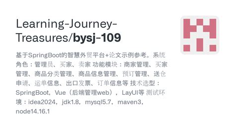 Github Learning Journey Treasuresbysj 109 基于springboot的智慧外贸平台论文示例参考。系统角色：管理员、买家、卖家 功能模块：商家