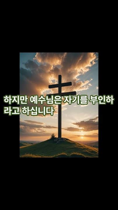 자기부인 십자가를지고 주님을따르다 믿음의길 하나님의뜻 신앙생활 기독교설교 매일의결단 예수님따라가기 하나님과함께 기독교적삶 Youtube