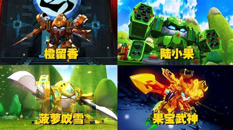 治愈教育短片 让孩子健康成长 果宝特攻三剑客超燃变身，果宝机甲升级后真厉害，居然还可以合体 电影种草指南大赛 高清1080p在线观看平台 腾讯视频